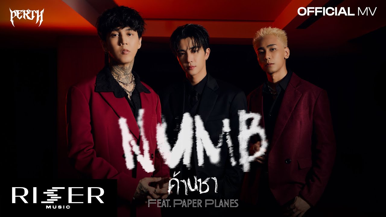 ด้านชา (Numb) - PERTH Feat. Paper Planes [ OFFICIAL MV ] Realtime YouTube Live View Counter 🔥 ...