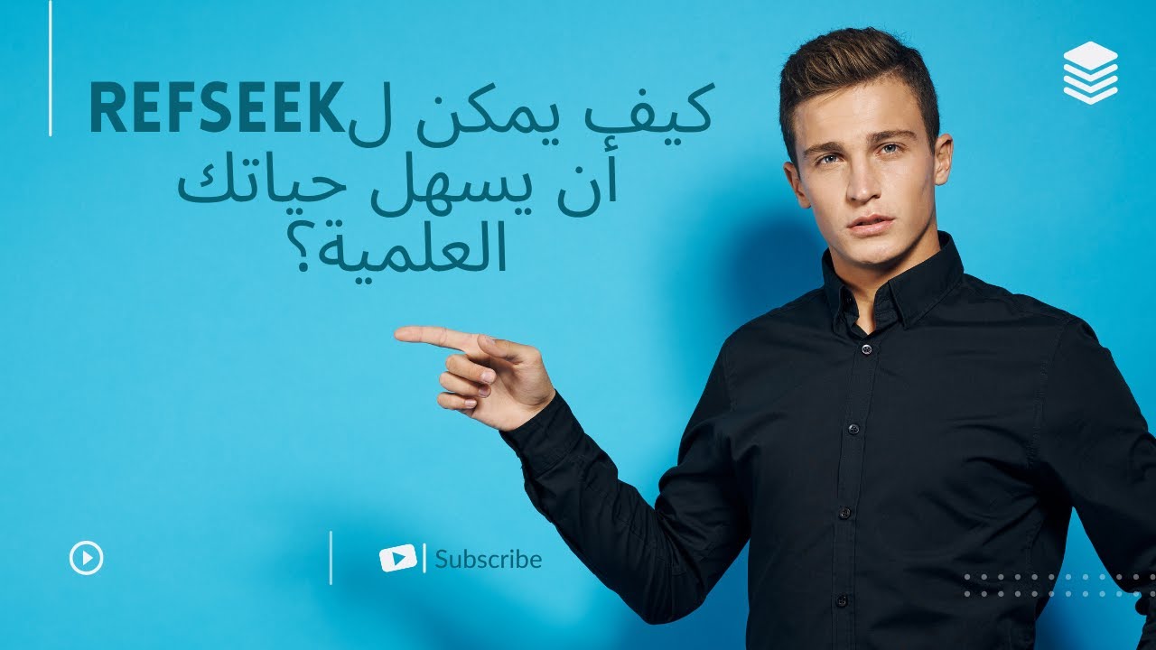 هل تعرف ما هو Refseek؟ - YouTube