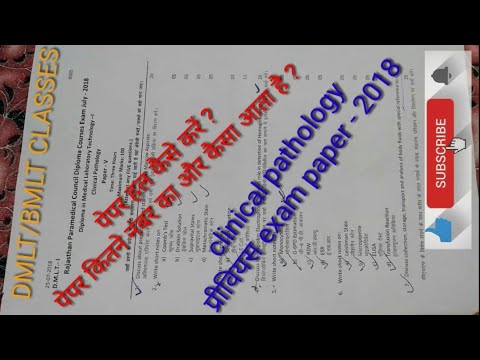 Paper kesa aata h dmlt Ka ,Previous exam paper 2018 , clinical ...