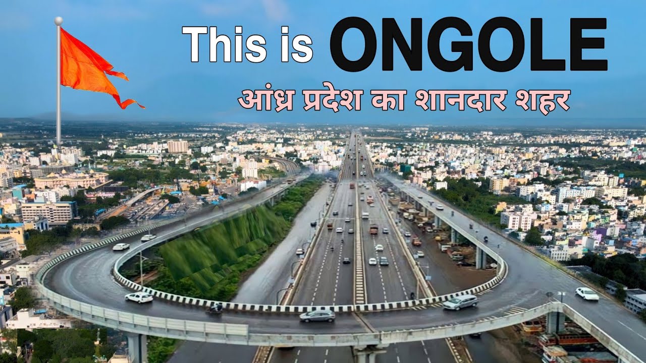ONGOLE - आंध्र प्रदेश का शानदार शहर 📍|| FACTS ABOUT ONGOLE || ONGOLE ...