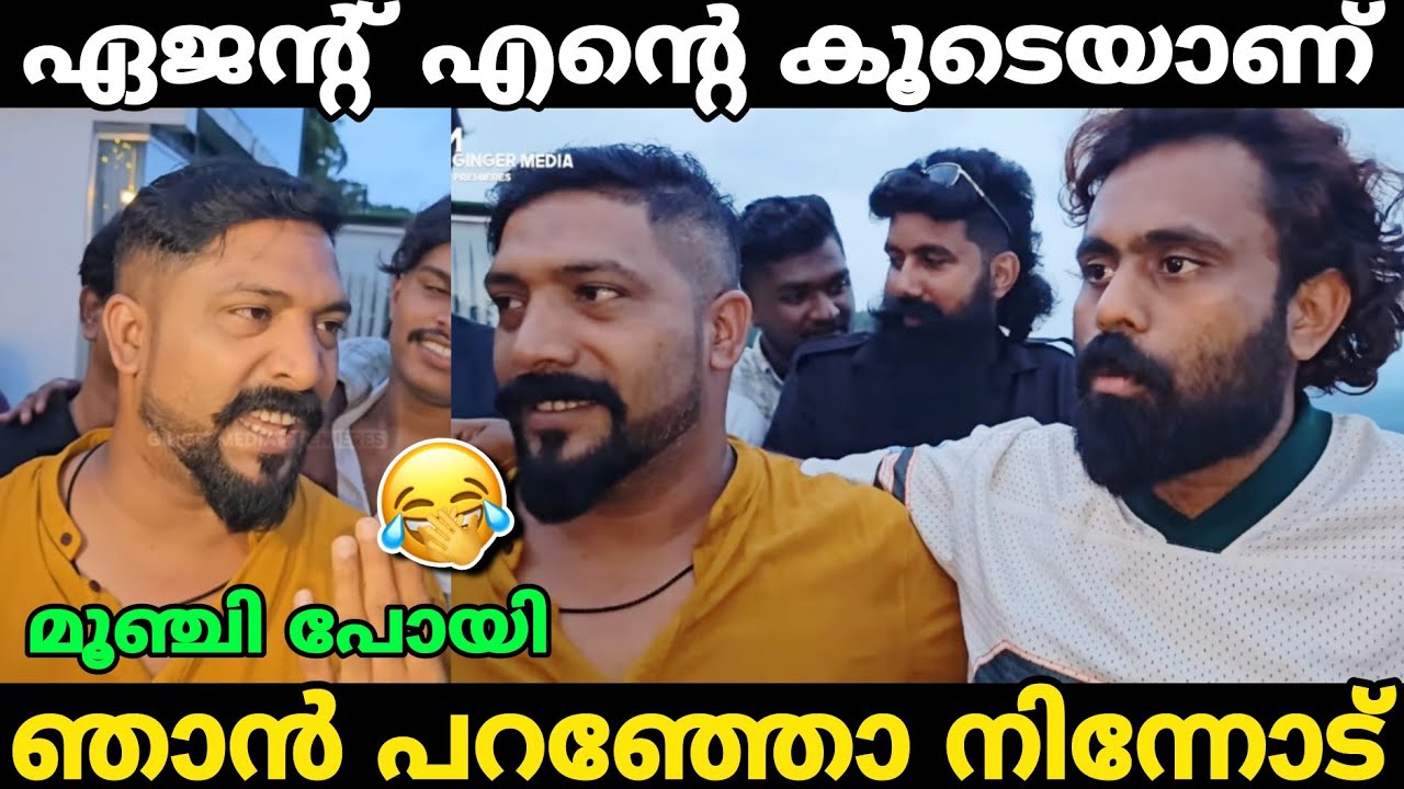 കുഞ്ഞനെ ഊക്കി വിട്ടു 🤣👍🏼 | pandikkad kunjan troll | secret agent troll ...