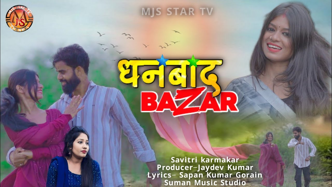 Dhanbad Bazar | धनबाद बजार | Vicky Napit Jyoti | Savitri Karmakar | New Khortha Song | - YouTube