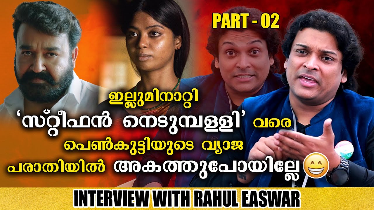 RAHUL ESHWAR | INTERVIEW | PART 02 | GINGER MEDIA CUTS - YouTube