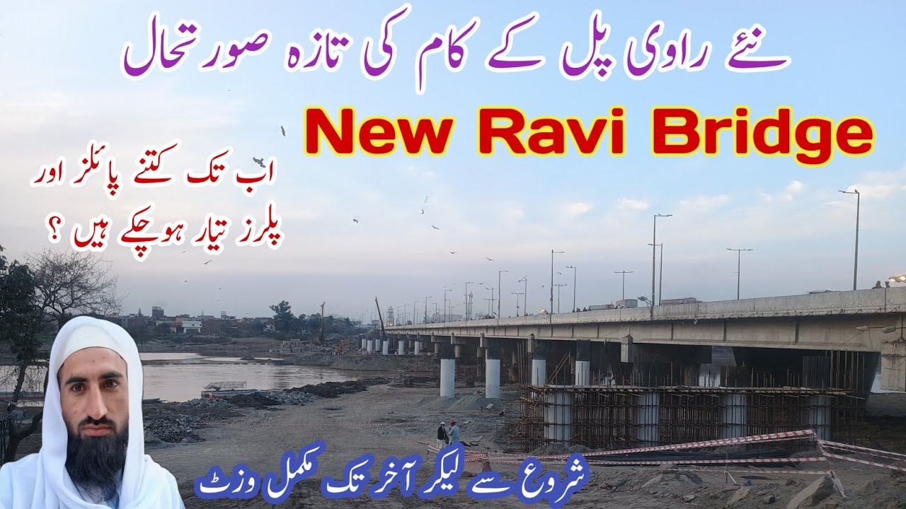 New Ravi Bridge Full Details Ravi Bridge darya e Ravi #shahdara # ...