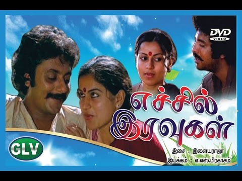 Echchil Iravugal Tamil Super hit movie | Prathap Pothan Roopa | A. S. Pragasam | Ilaiyaraaja Full HD
