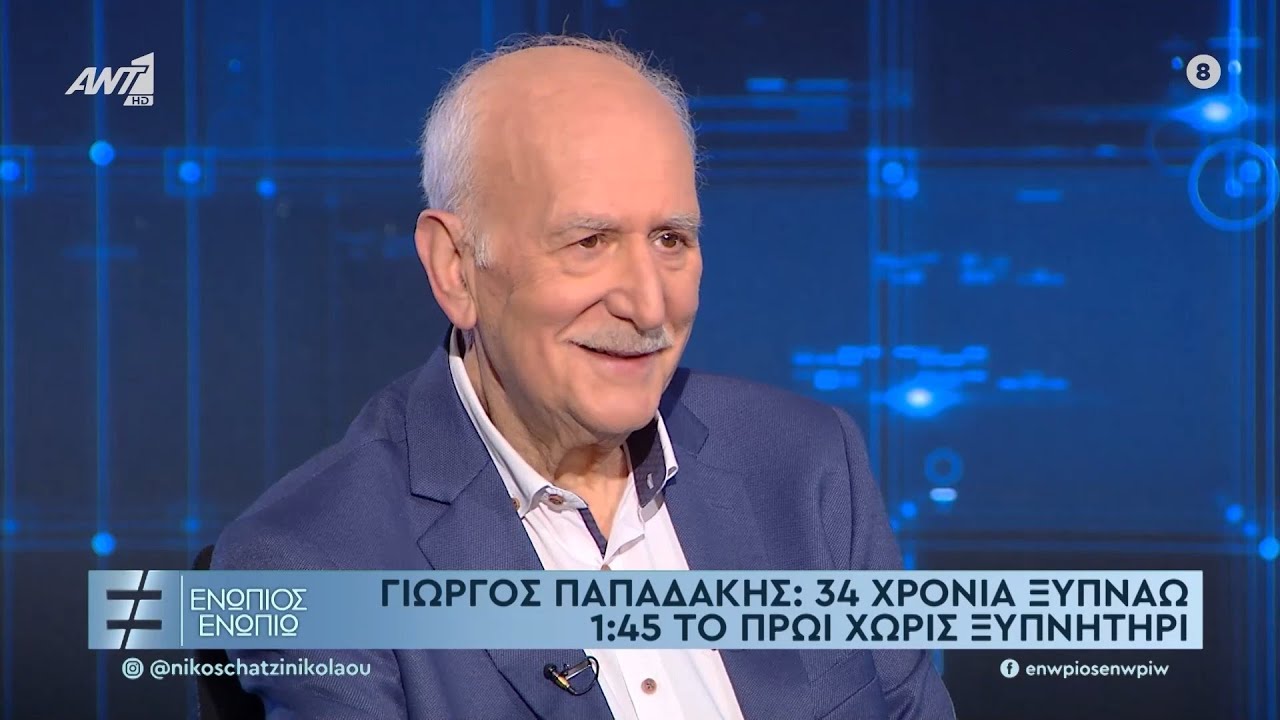 Γιώργος Παπαδάκης: Είμαι σίγουρος ότι σταματάω το «Καλημέρα Ελλάδα ...