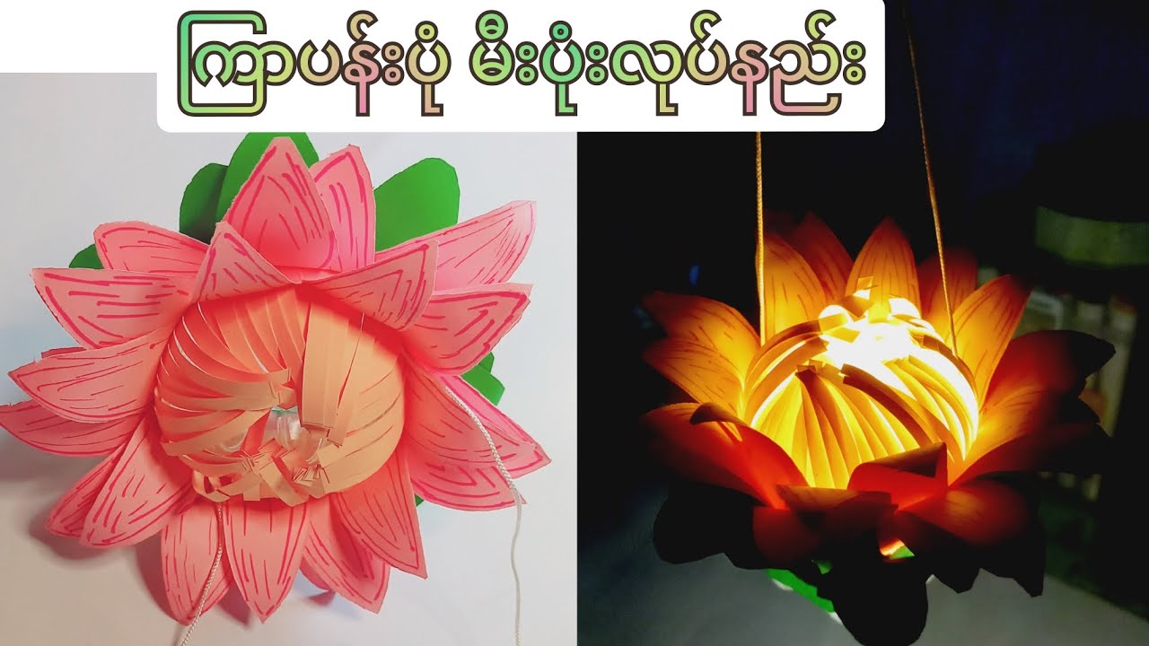 Lotus Flower lantern with plastic bottle 🏮 beautiful paper lantern🕯️ ...