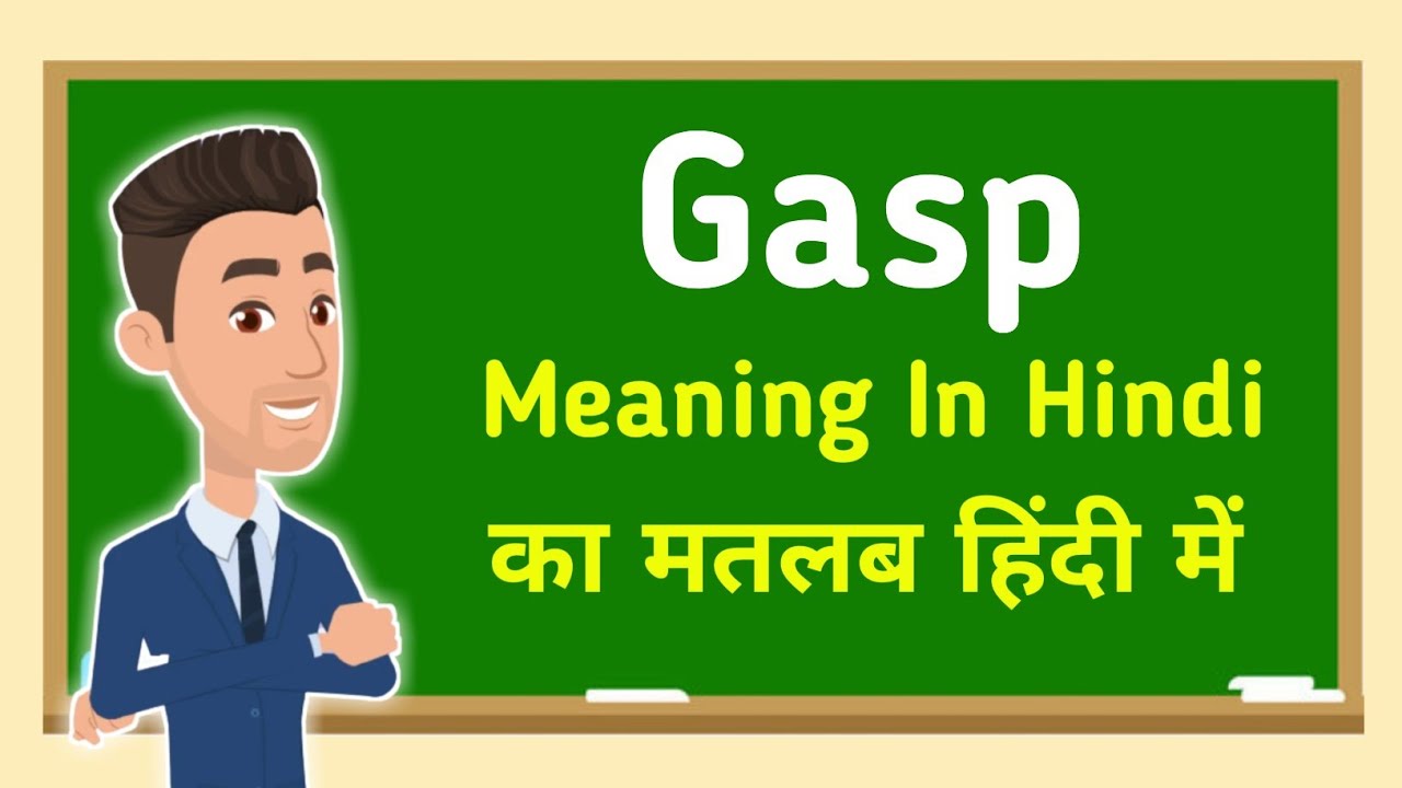 Gasp meaning in hindi || Gasp का मतलब हिंदी में - YouTube