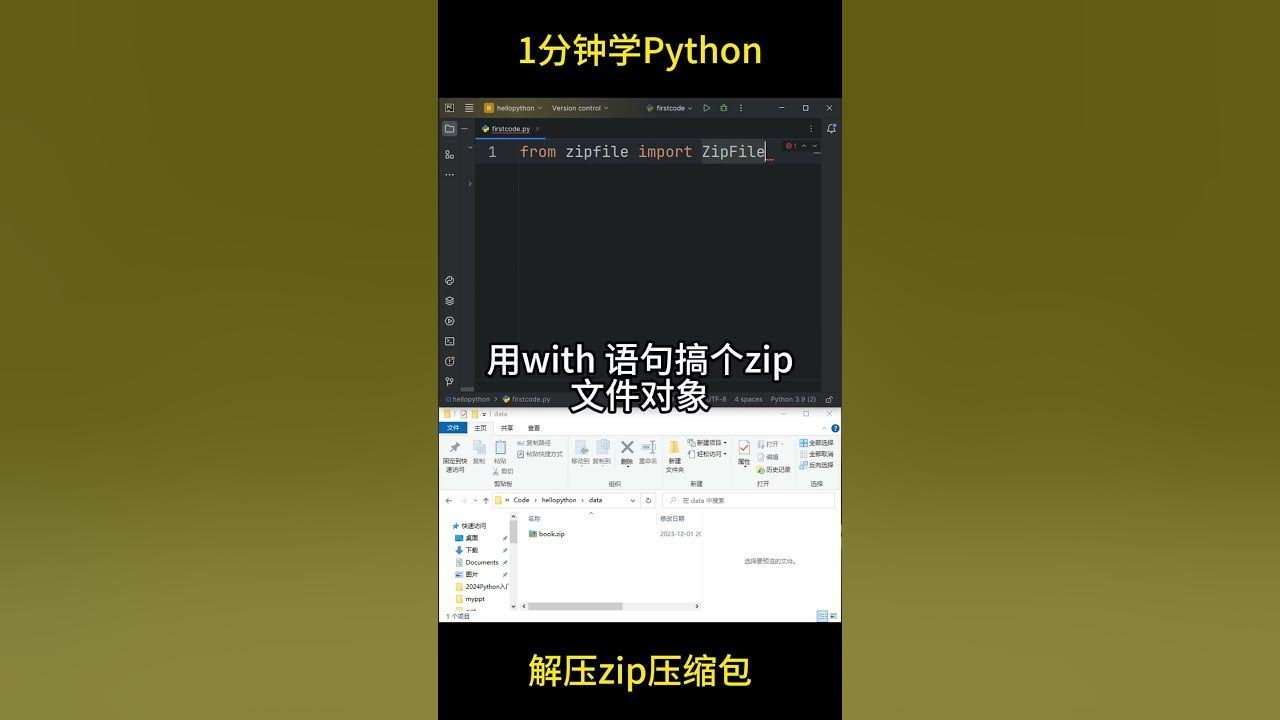 【1分钟学Python】用Python解压zip压缩包 #python #编程 #shady的混乱空间 #zip - YouTube