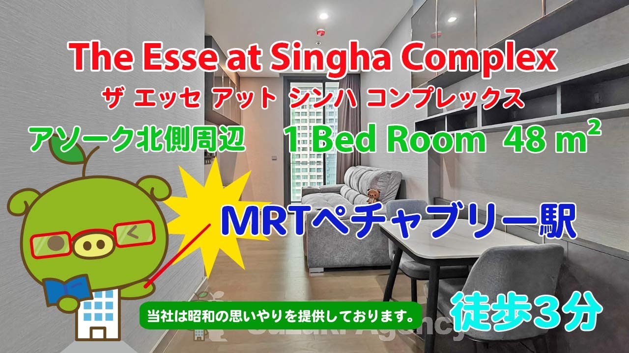 The Esse at Singha Complex (Owner No. 96232) - 1 Bed Room / 48 m² - すずき ...