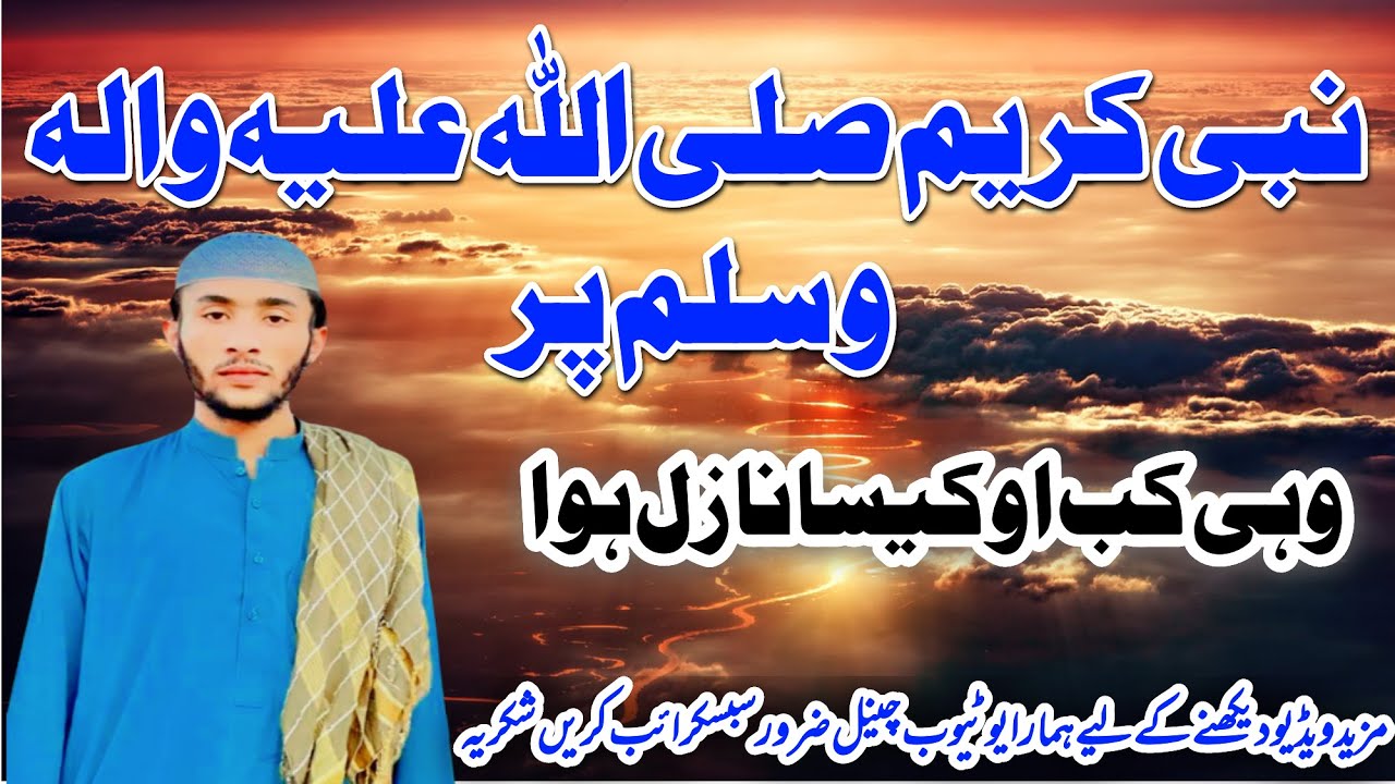 Nabi (SAW) par wahi kaise aati hai!(first revelation to Prophet ...