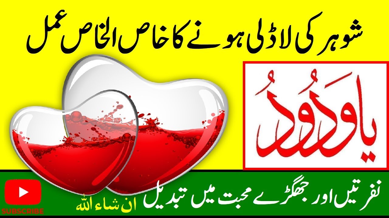 Ya Wadoodo ka wazifa for Love || The Powerful name of ALLAH for ️True ...