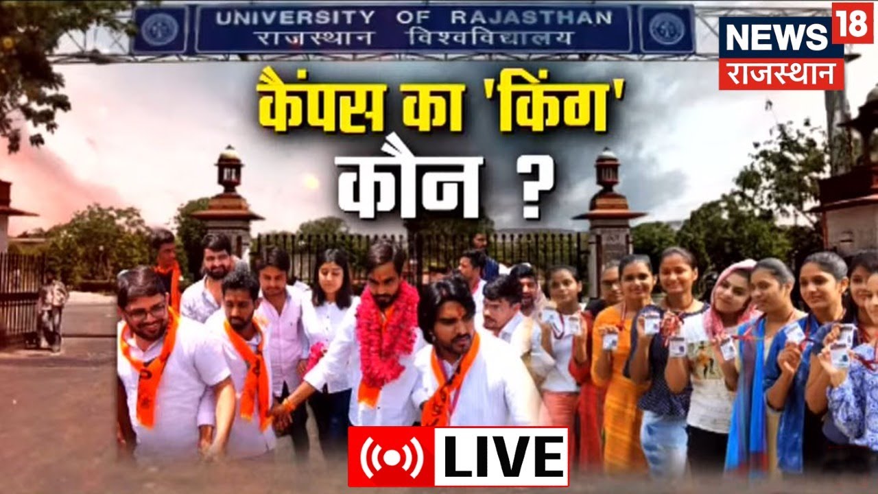 LIVE: Student Union Elections | देखिए Rajasthan से खास शो कैंपस का किंग ...