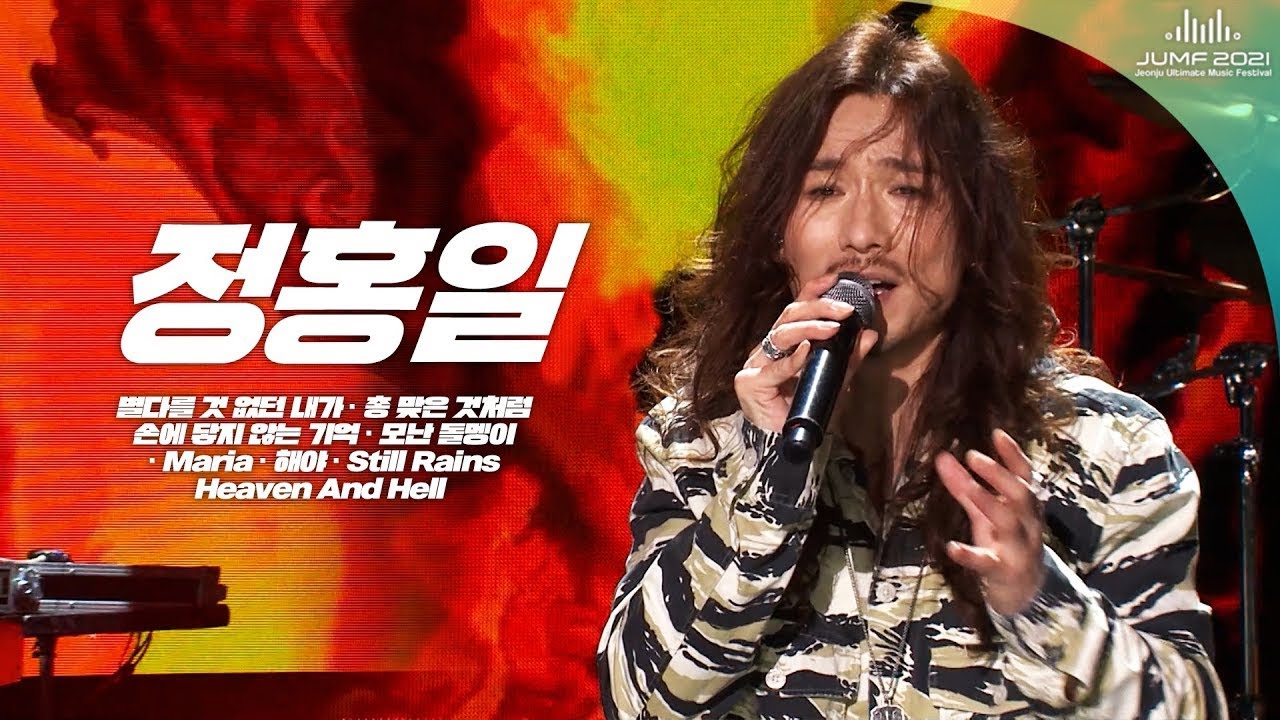 정홍일(Jung Hong-ill)🎤JUMF 2021 Official Stage | K-pop - YouTube