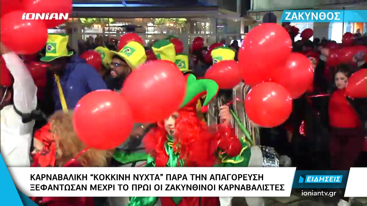 Ζάκυνθος | Καρναβαλική «Κόκκινη Νύχτα» παρά την απαγόρευση - Ξεφάντωσαν ...