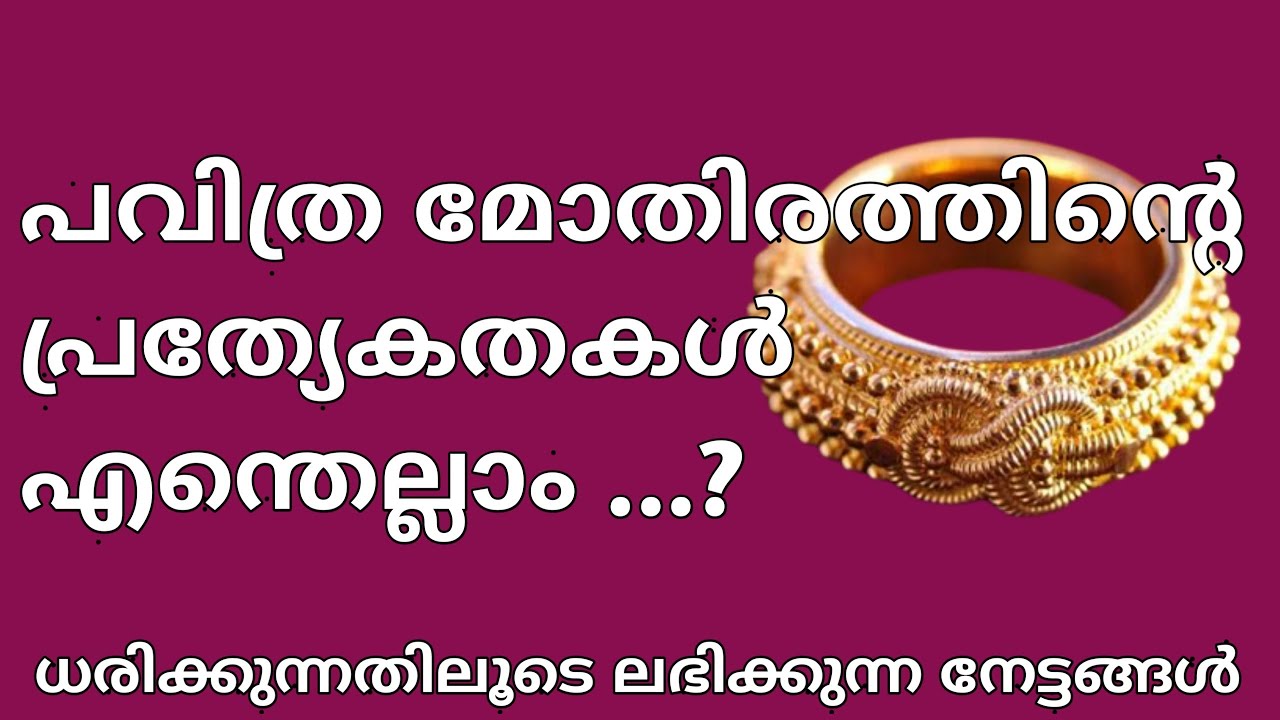 Payyannur Pavithra Mothiram| ത്രിമൂർത്തി സാന്നിധ്യം വിശ്വസിക്കപ്പെടുന്ന ...