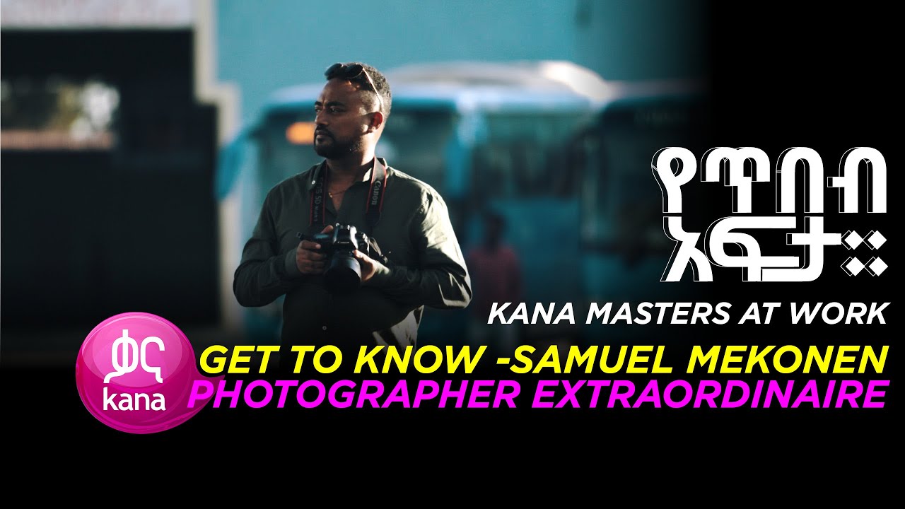 ፎቶግራፍር ሳሙኤል መኮንን |Masters At Work - YouTube