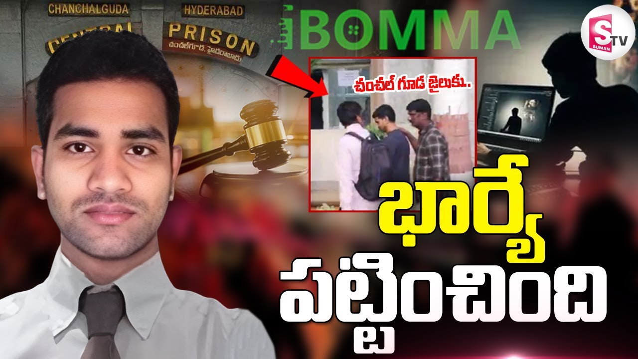 I-Bomma Immadi Ravi Remanded for 14 Days Sent to Chanchalguda Jail ...