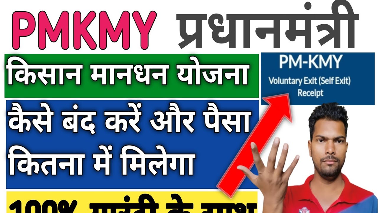 Pmsym/PmkymKaise Band Kare 2023-24 Pradhan Mantri kisan Yogi Nandhan ...