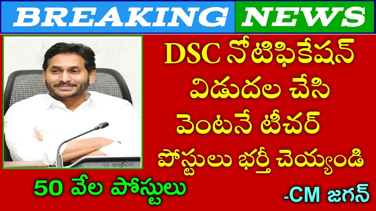 AP DSC LATEST UPDATES|ap dsc latest news today 2022|ap dsc latest ...