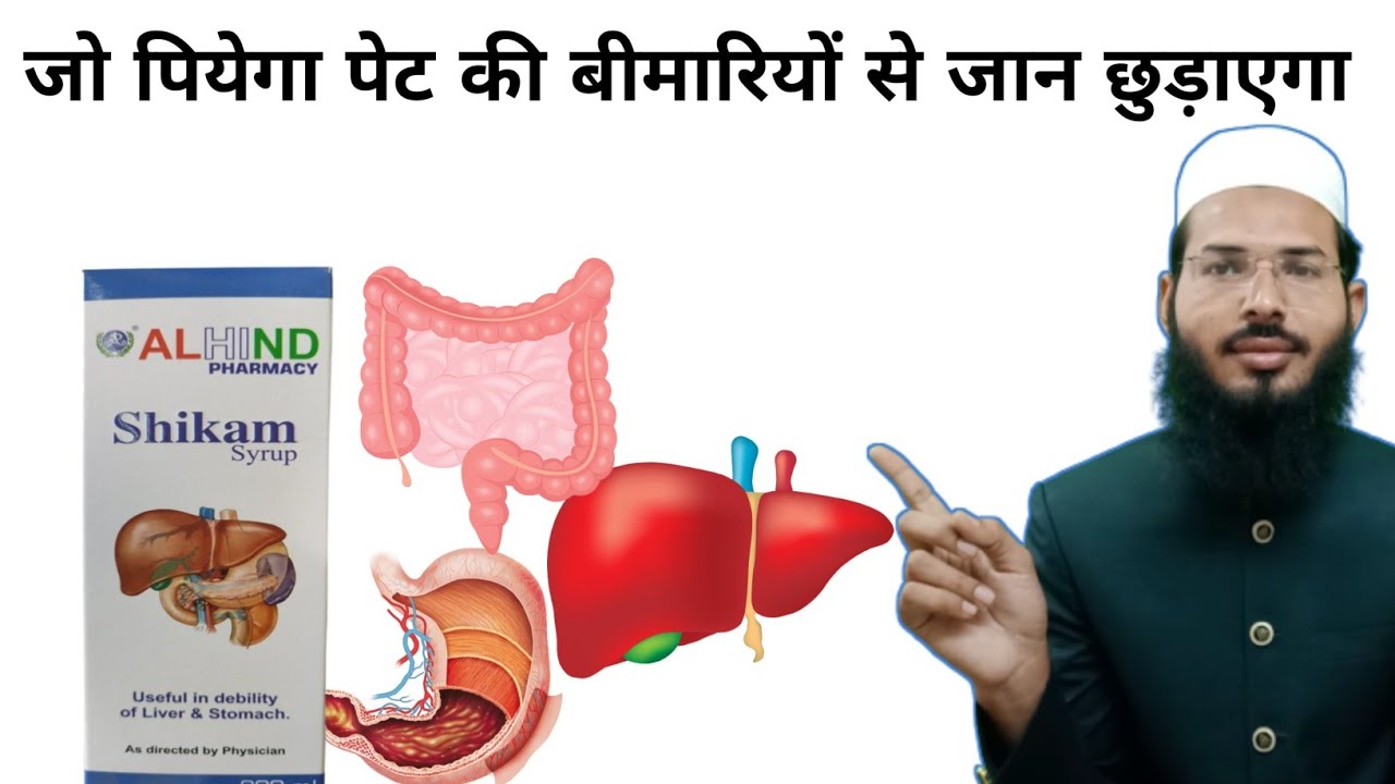 Shikam syrup|शिकम सिरुप|શિકમ સીરપ|benefits & ingredients - YouTube