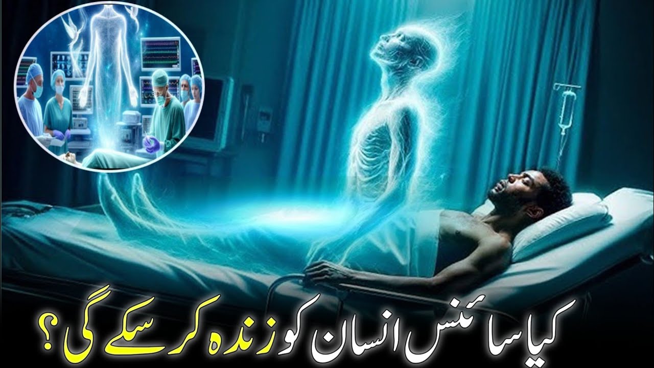 Kya Science Murda Insan Ko Zinda Kry Sky ge? @theurdustuff - YouTube