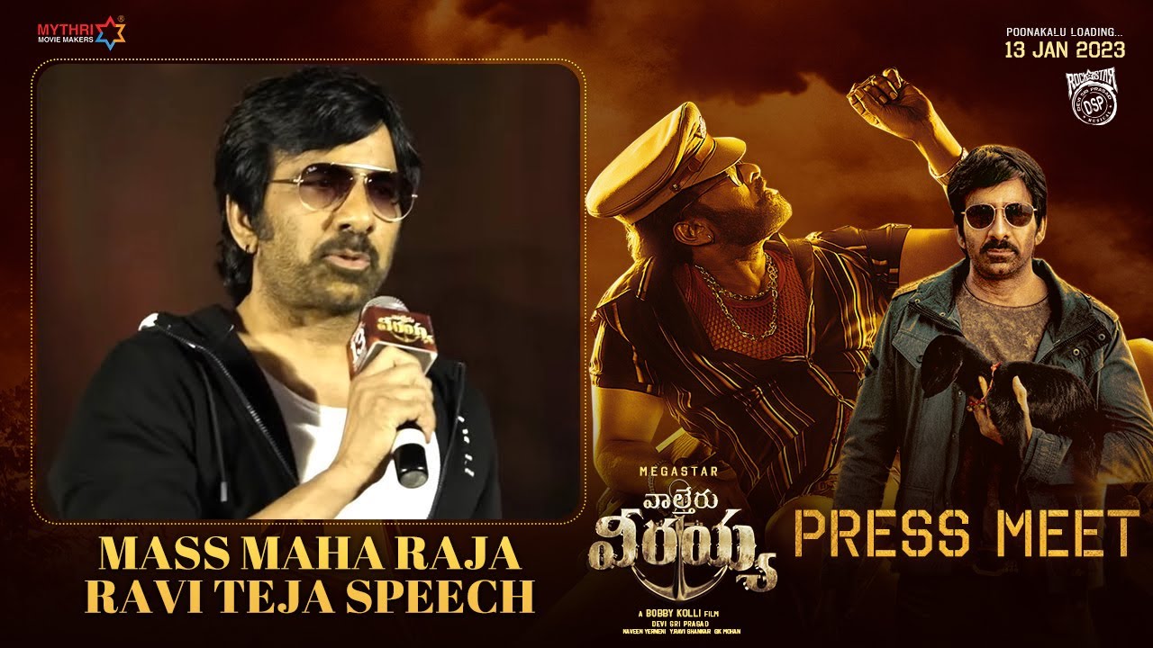 Mass Maha Raja Ravi Teja Speech | Waltair Veerayya Press Meet ...