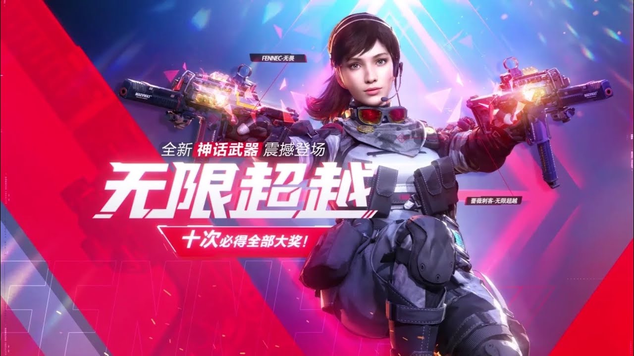 *NEW* FENNEC MYTHIC LUCKY DRAW TRAILER WITH MANTA RAY IN CODM CHINESE ...