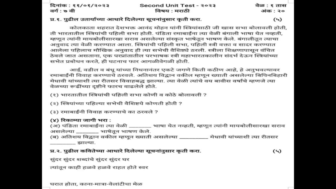 Class 7 Marathi Question Paper Second Unit Test 2023 Class 7 Marathi Question Paper Second Unit Test 2023