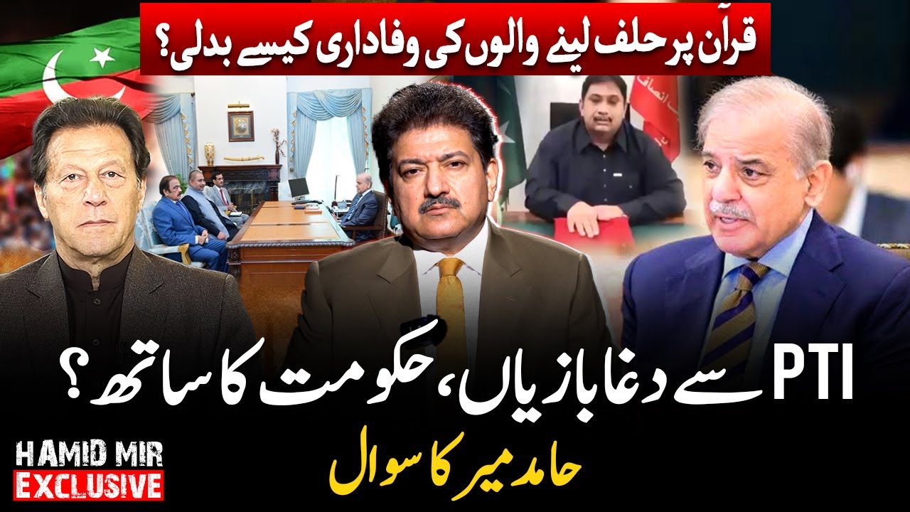 Quran Per Hulf Leny Walon Ki Wafadari Kesy Badli? - Hamid Mir's ...