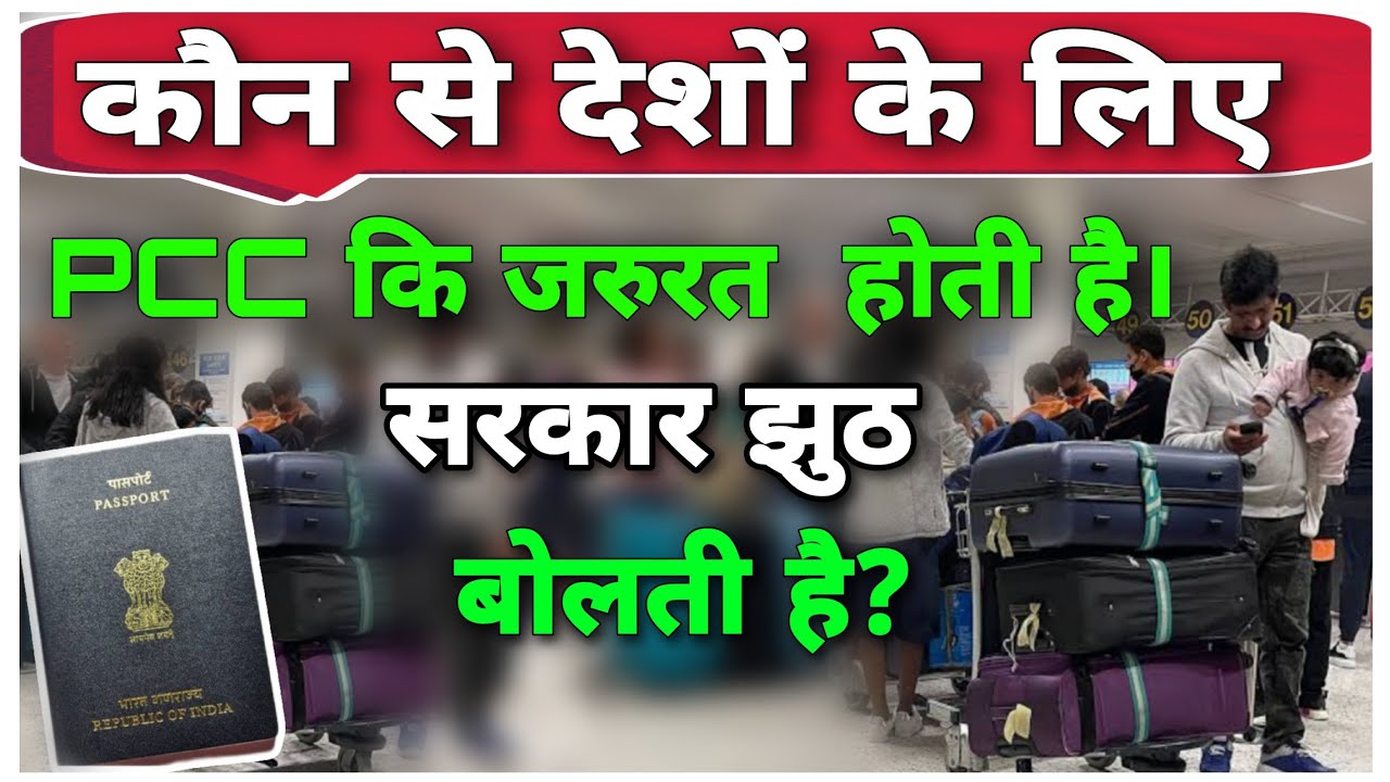 Which countries require PPC? Why is PCC required? No need for PCC.How ...