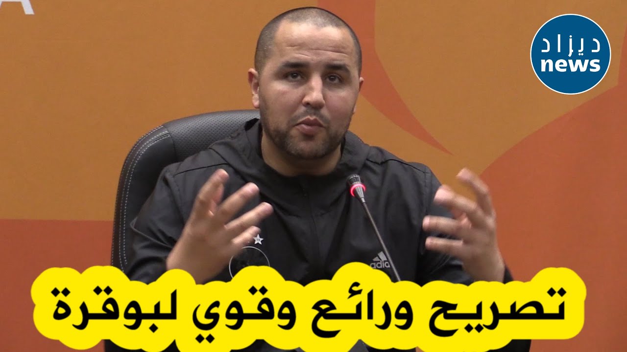 بوقرة يقولها بقوة وعلى المباشر عندنا الآن ملاعب أوروبية والجزائر تقدر