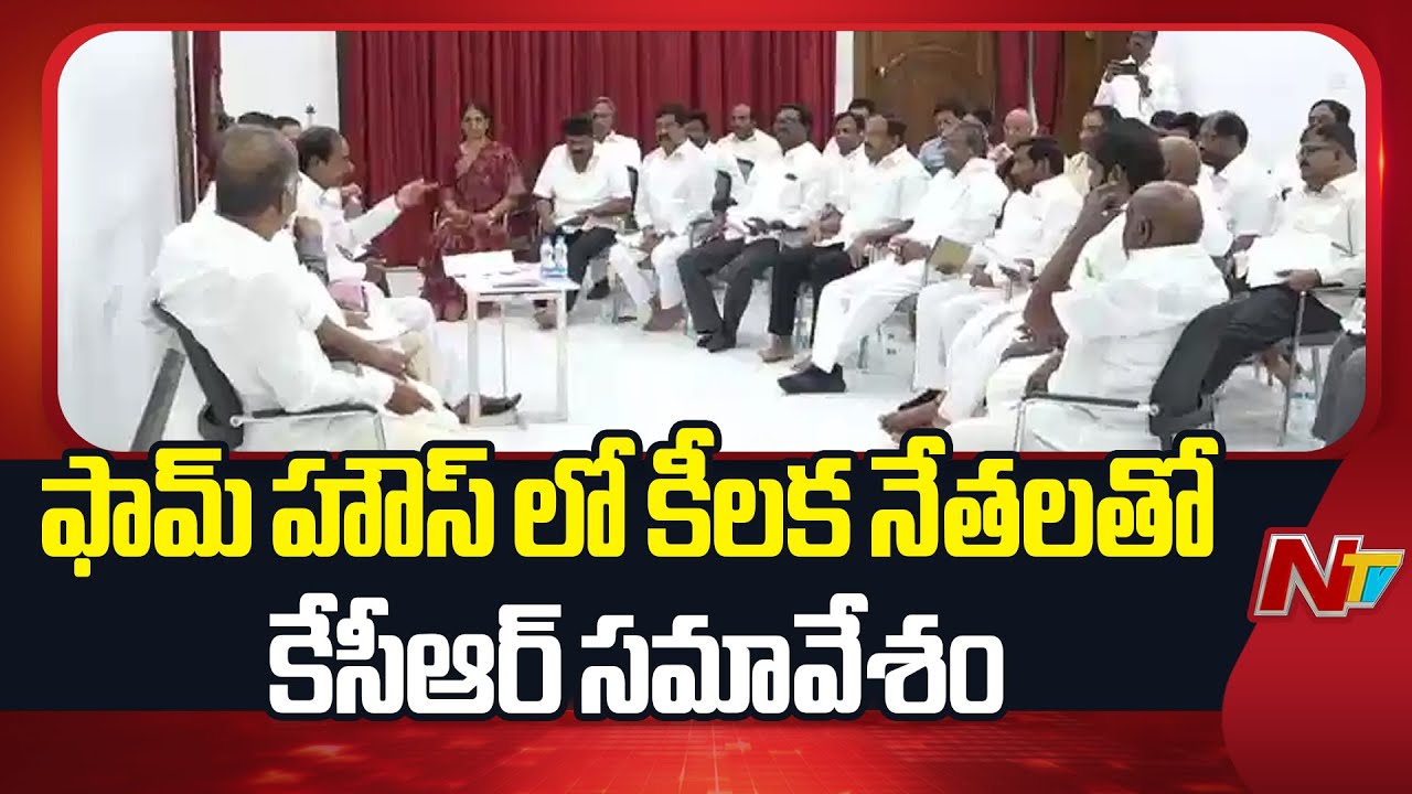 KCR Holds Key Meeting With Party Leaders in Erravalli Farm House | BRS ...