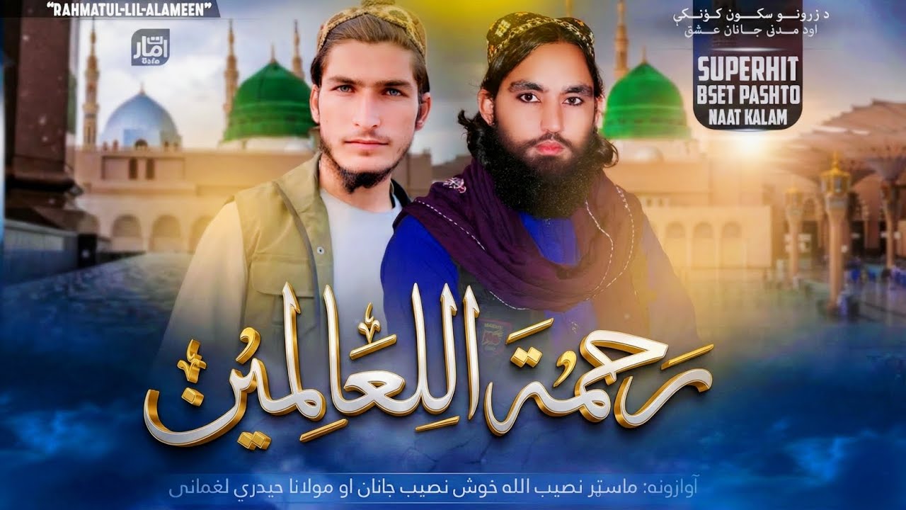 New super hit 2026 Nate shareef - rahmat a lelalameen yi muhammada - by ...