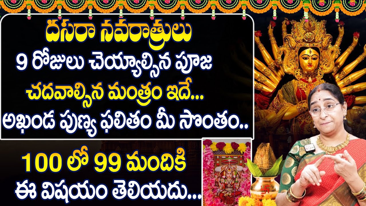 Ramaa Raavi Dasara Navaratri Pooja Vidhanam 2024 | Rama Ravi Devi ...