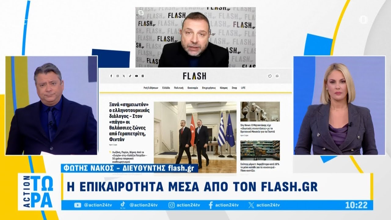 Flash.gr: Στον «πάγο» ο ελληνοτουρκικός διάλογος - Συζήτηση για ...