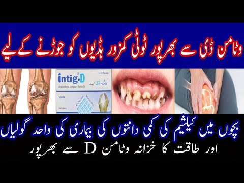 intig d tablet and syp | integ d teblet benefit side effect in urdu ...