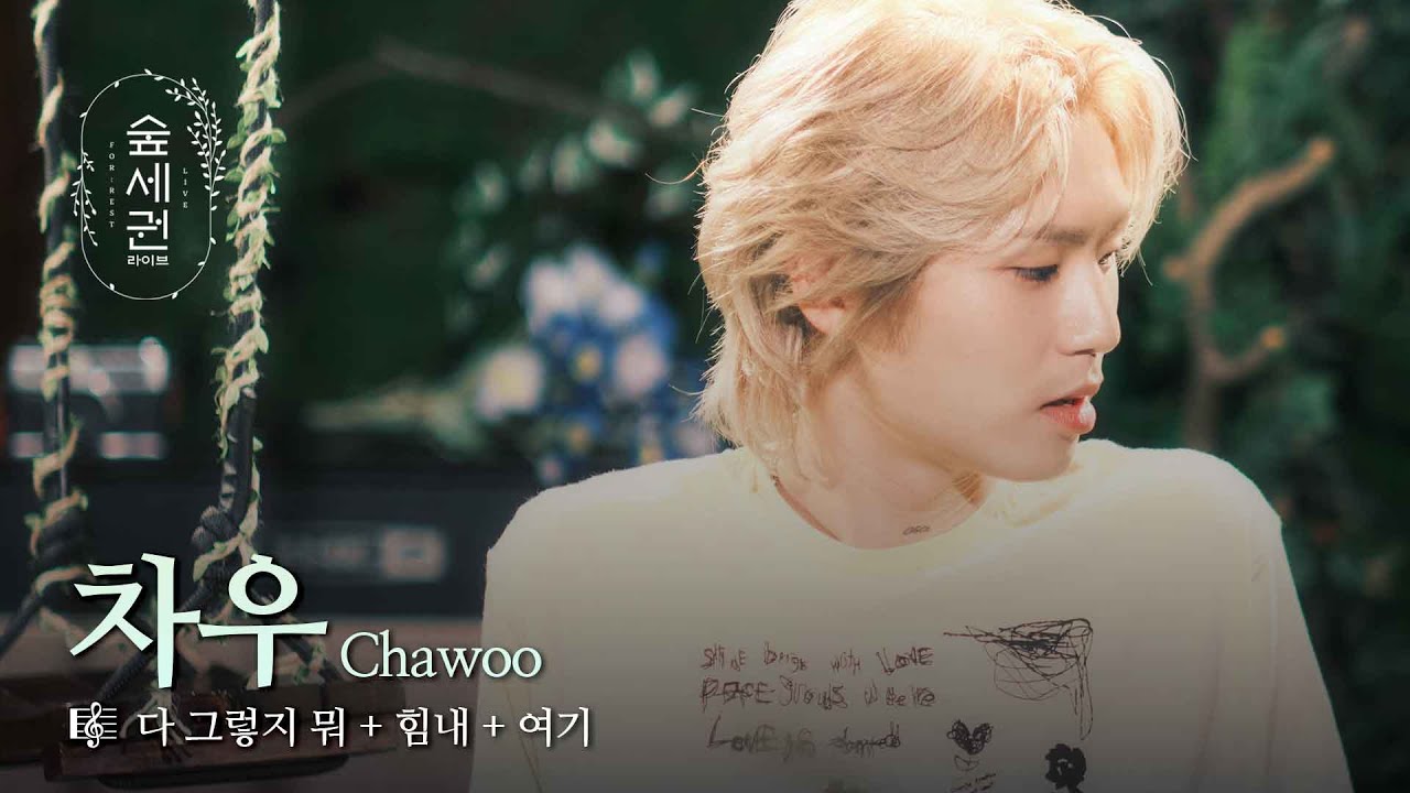 위로가 필요한 밤, 당신을 비추는 작은 등대가 되어줄게요 | 차우 (CHAWOO) | 다 그렇지 뭐 + 힘내 + 여기 | 숲세권 ...