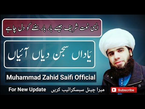 New Saifi Naat 2018 |  Akhiya Nu Aj Ron Dyo | By Muhammad Zahid Saifi Official Full HD
