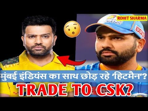 Rohit Sharma😲to CSK TRADE Possible? CSK CEO Reacts!| Cricket News - YouTube