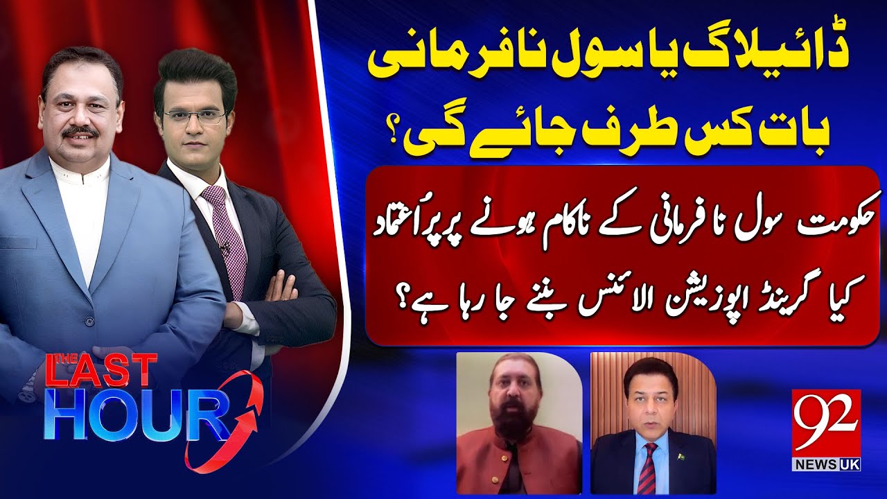 The Last Hour | Rana Azeem and Yasir Rashid | Sheikh Waqas Akram ...