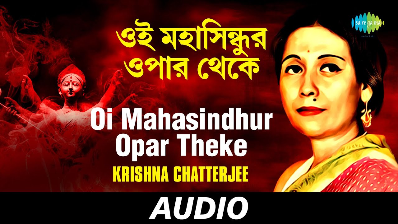 Oi Mahasindhur Opar Theke | Krishna Chatterjee | Dwijendralal Roy ...