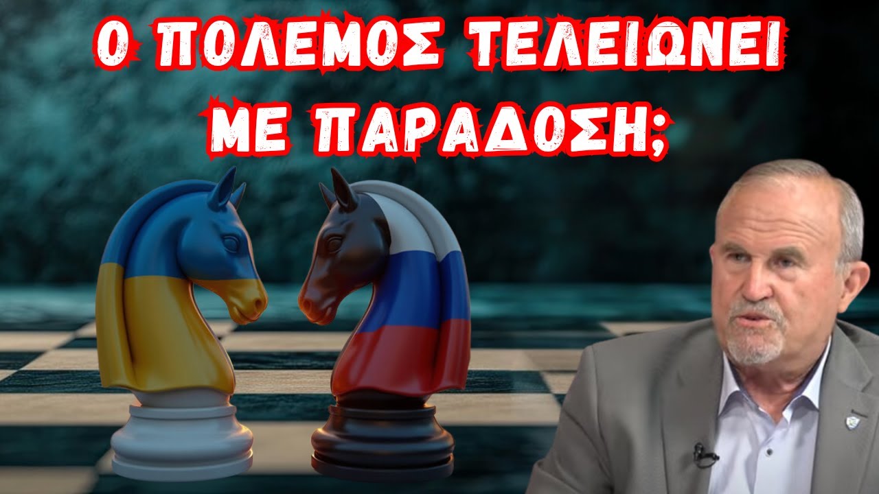 Μπαλτζώης Ι.: Η Γεωπολιτική Σκακιέρα της Ουκρανίας, ο Ρόλος του Πούτιν ...