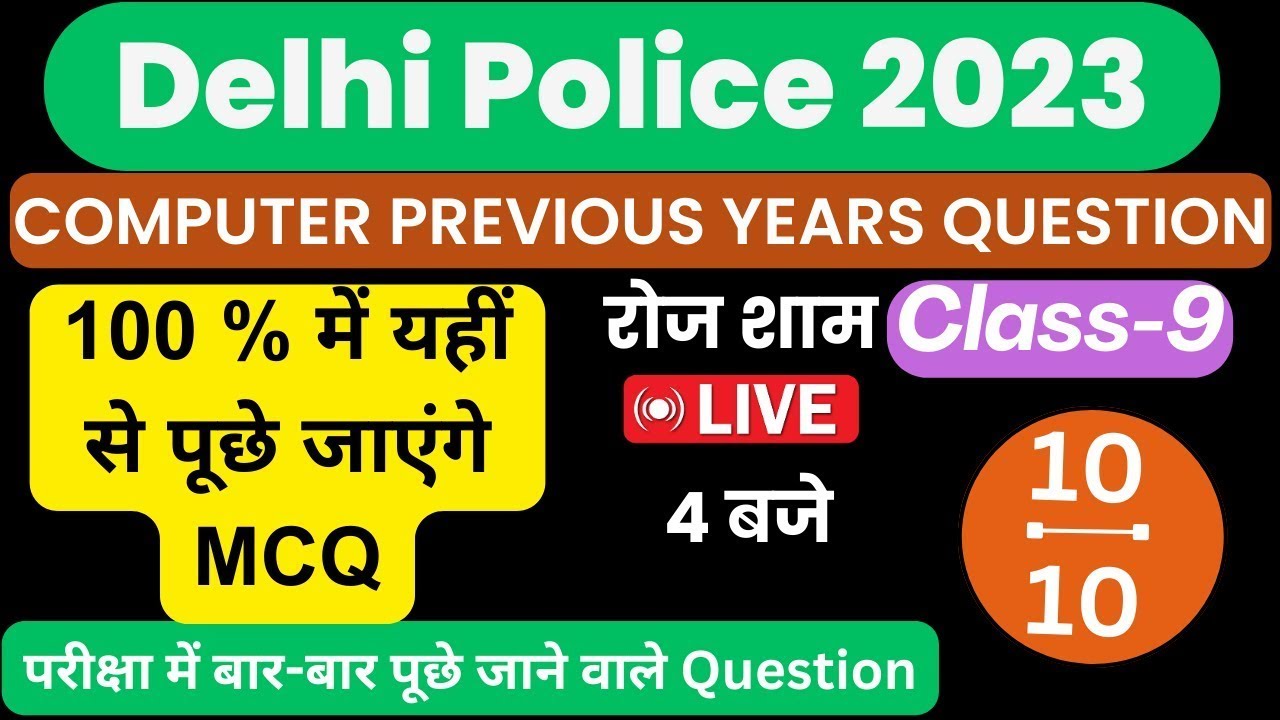 delhi police computer class-9 || Delhi Police computers perious years ...