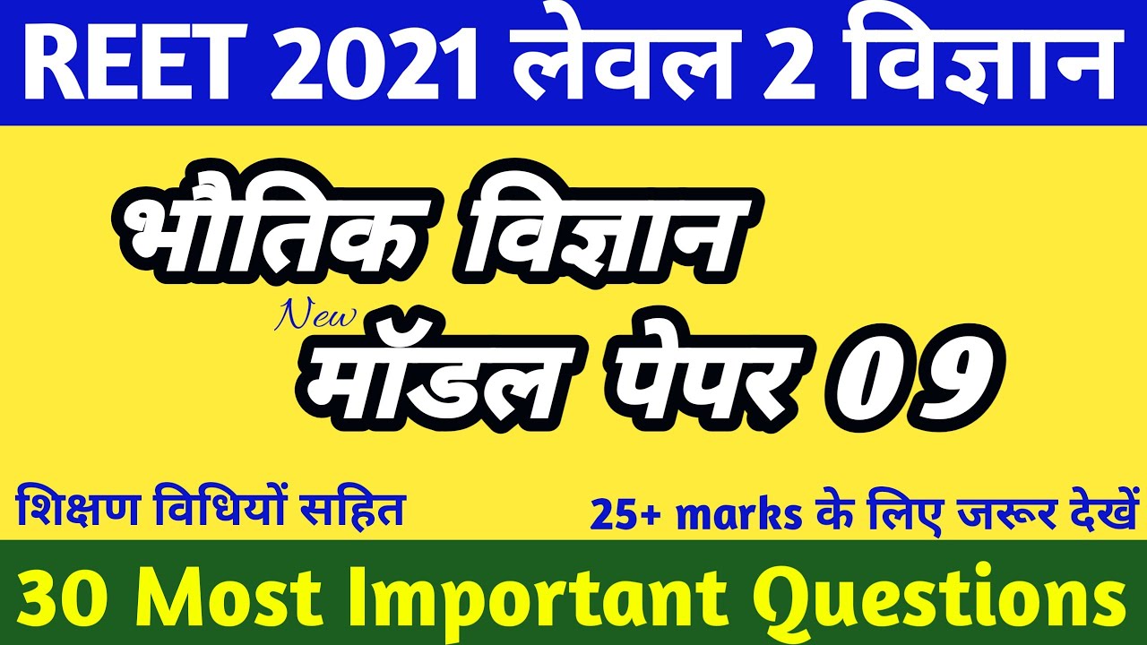 Reet level 2 model paper/reet physics model paper09/reet science ...