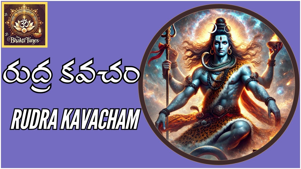 Rudra Kavacham Stotra| రుద్ర కవచ స్తోత్రం|Invoke Divine Protection and ...