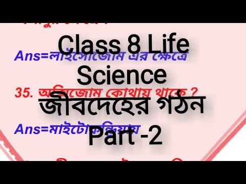 Class 8 life science chapter 1question answer,Wbbse class 8 life ...