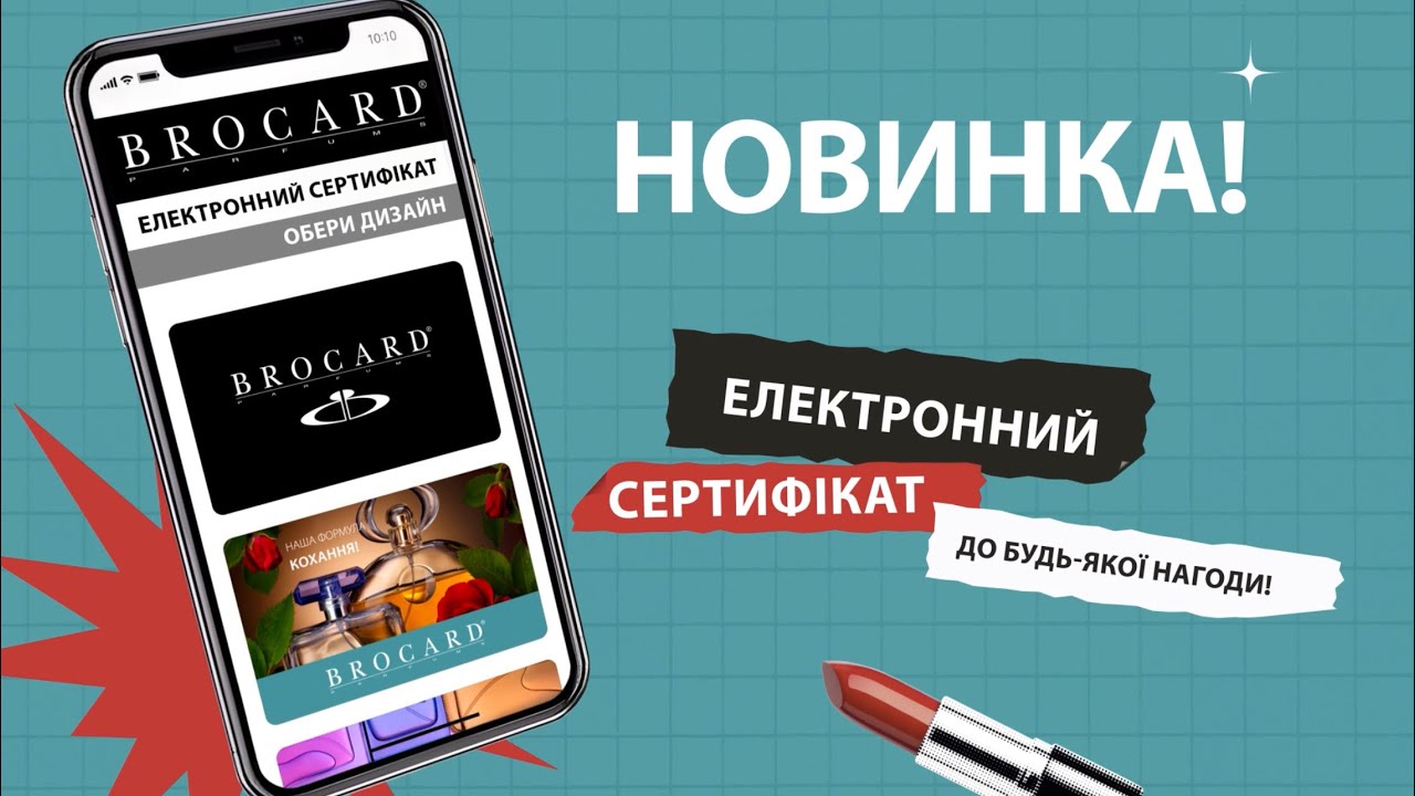 eCard у BROCARD: зустрічай електронний подарунковий сертифікат до будь-якої нагоди! ️ - YouTube