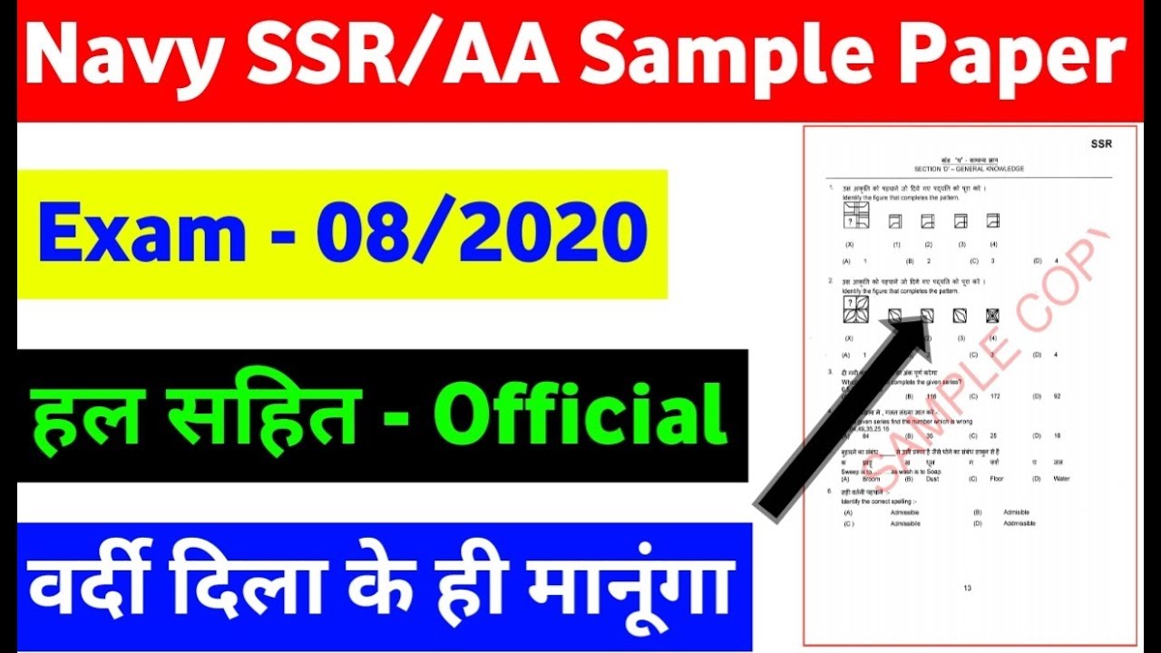 Indian Navy SSR AA official sample paper New Batch 2020 - YouTube