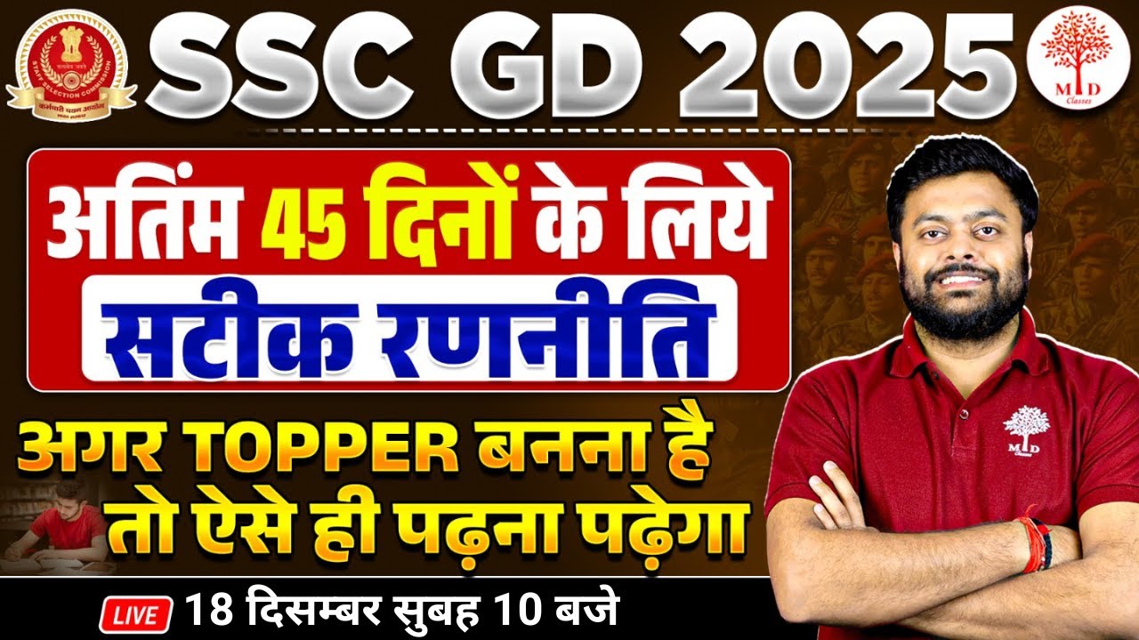 SSC GD 2025 EXAM DATE | SSC GD 45 DAYS STRATEGY PLAN | SSC GD 2025 ...